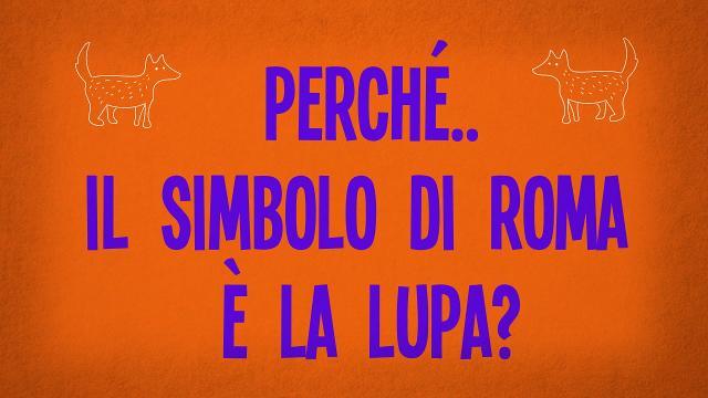 Perché il simbolo di Roma è la lupa?
